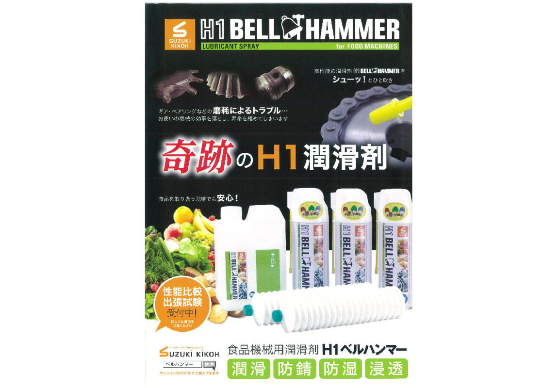 Food-Grade Lubricant_Bell Hammer H1_Catalog | MURAKAMI (THAILAND) CO., LTD.
